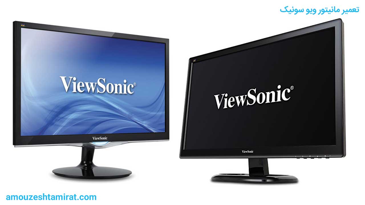 تعمیر مانیتور ویو سونیک - تعمیرات مانیتور view sonic - مجتمع فنی ملی پایتخت